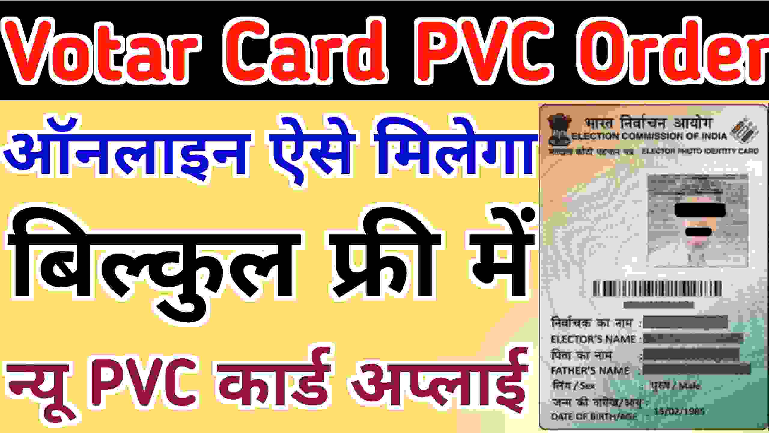 Duplicate Voter Card Kaise Order Karen How To Order Voter Card Online